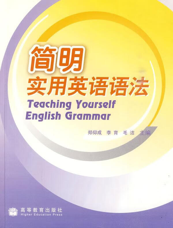 简明实用英语语法