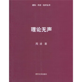 理论无声 周凌