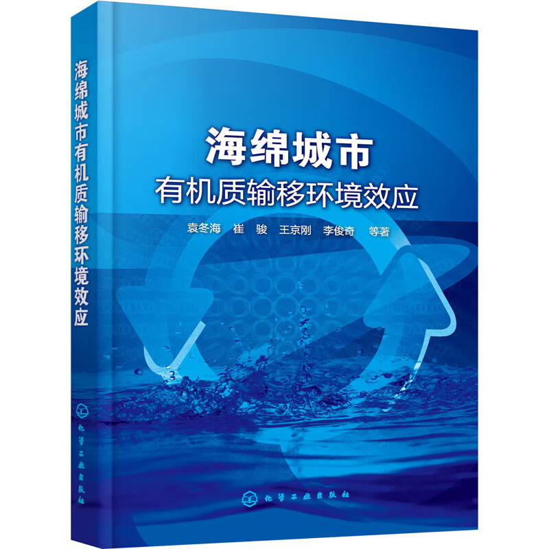 海绵城市有机质输移环境效应