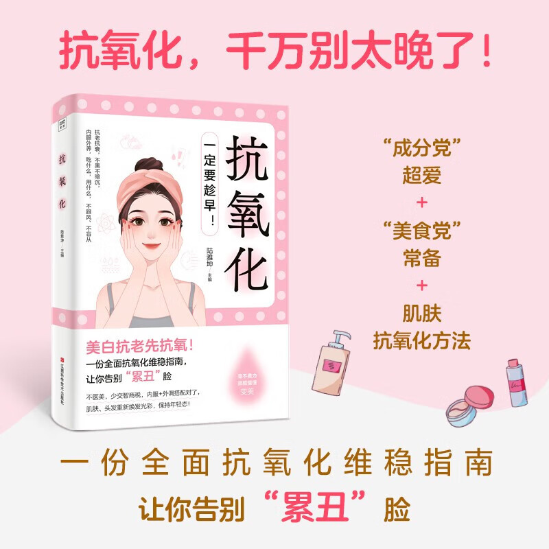 抗氧化 陆雅坤 著 养生保健