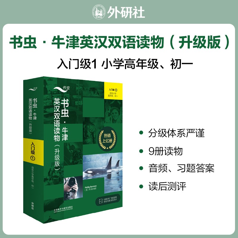 书虫新版升级入门级1共9册送音频小学高年级初一牛津英汉双语读物附扫码免费音9787521334906