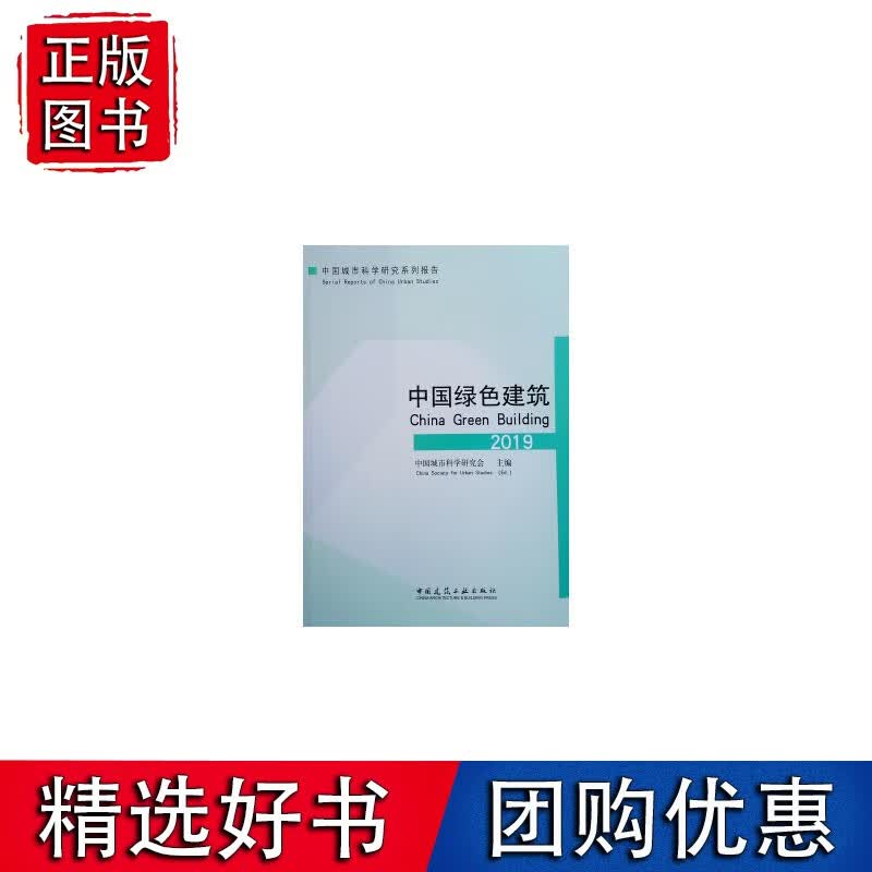 中国绿色建筑2019