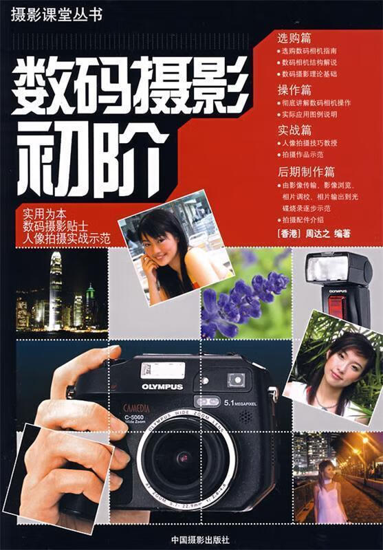 数码摄影初阶 周达之【书】