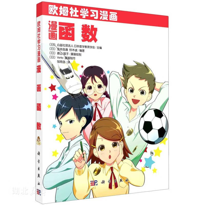 漫画函数