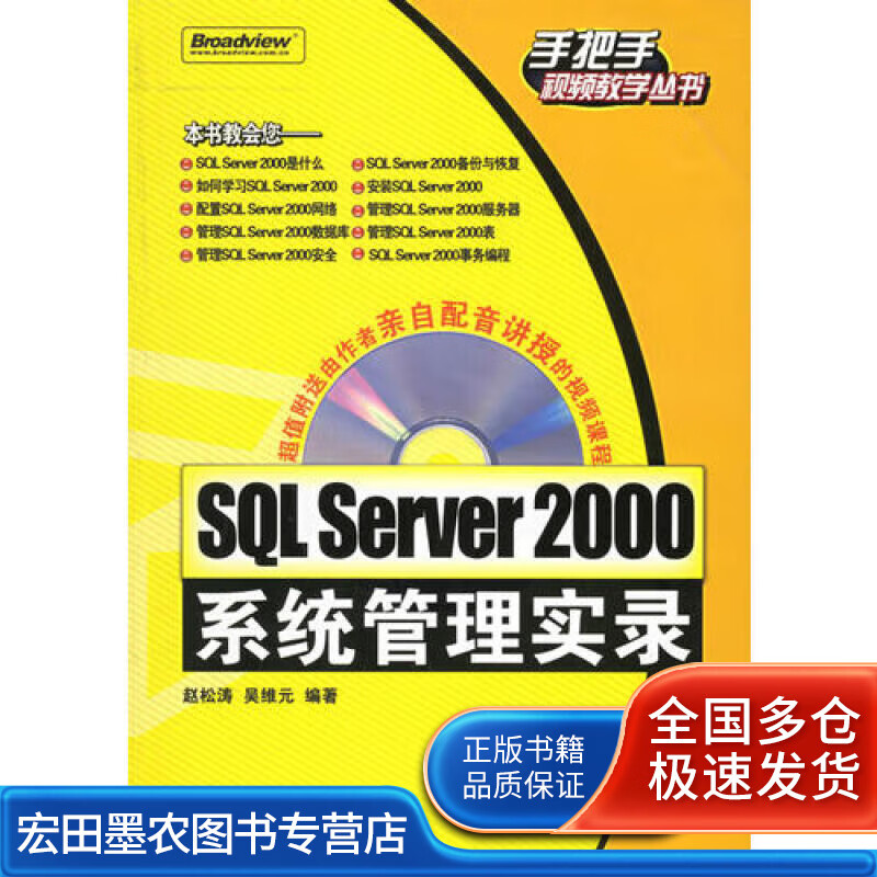 SQL Server2000系统管理实录【好书】