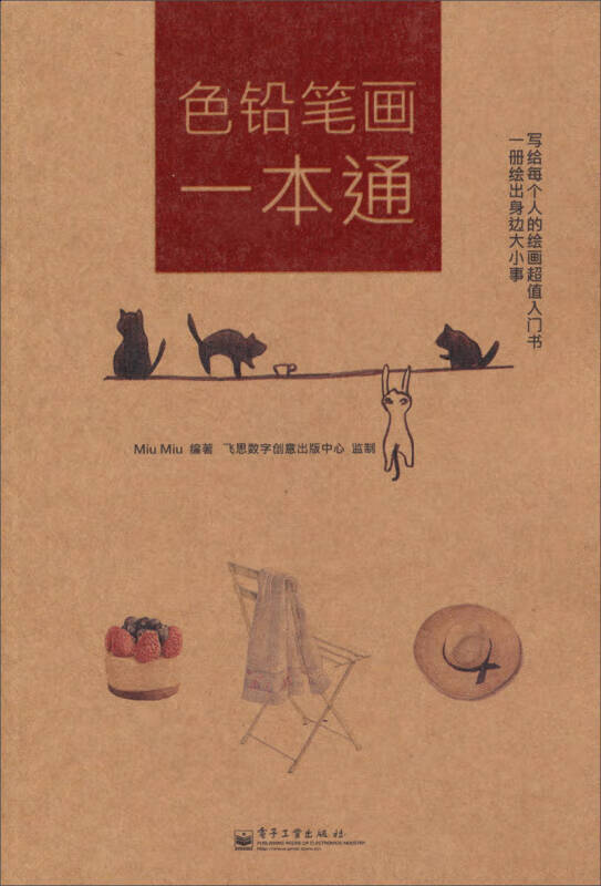 色铅笔画一本通（全彩）【精选】