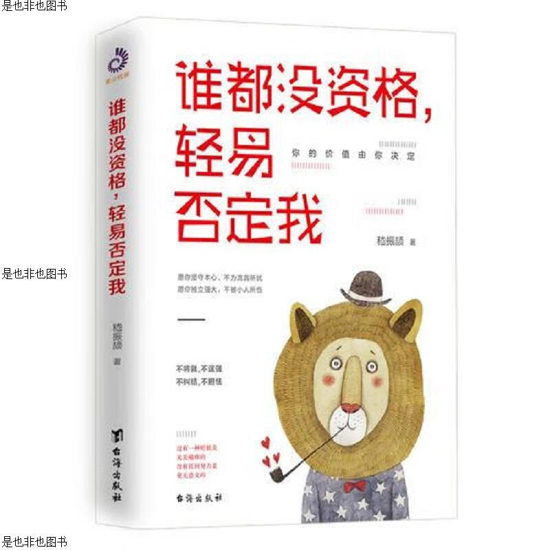 谁都没资格,轻易否定我