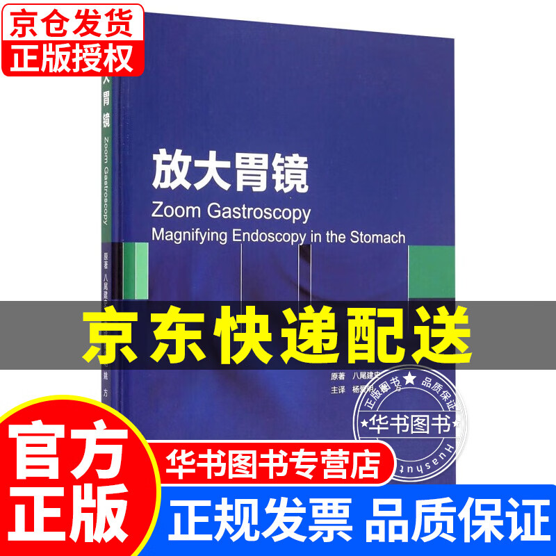 放大胃镜（翻译版）