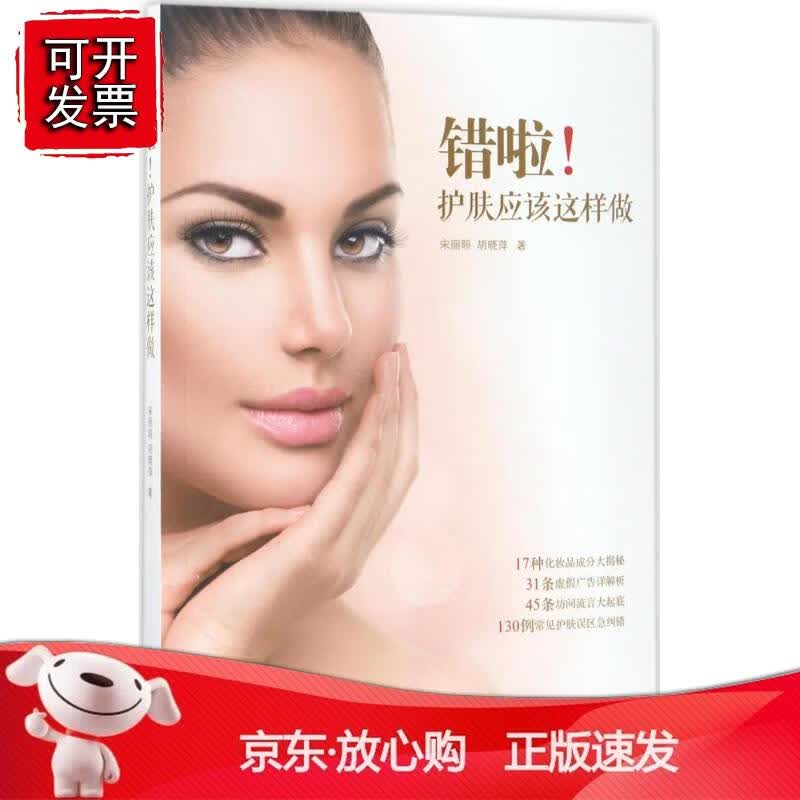 错啦！护肤应该这样做
