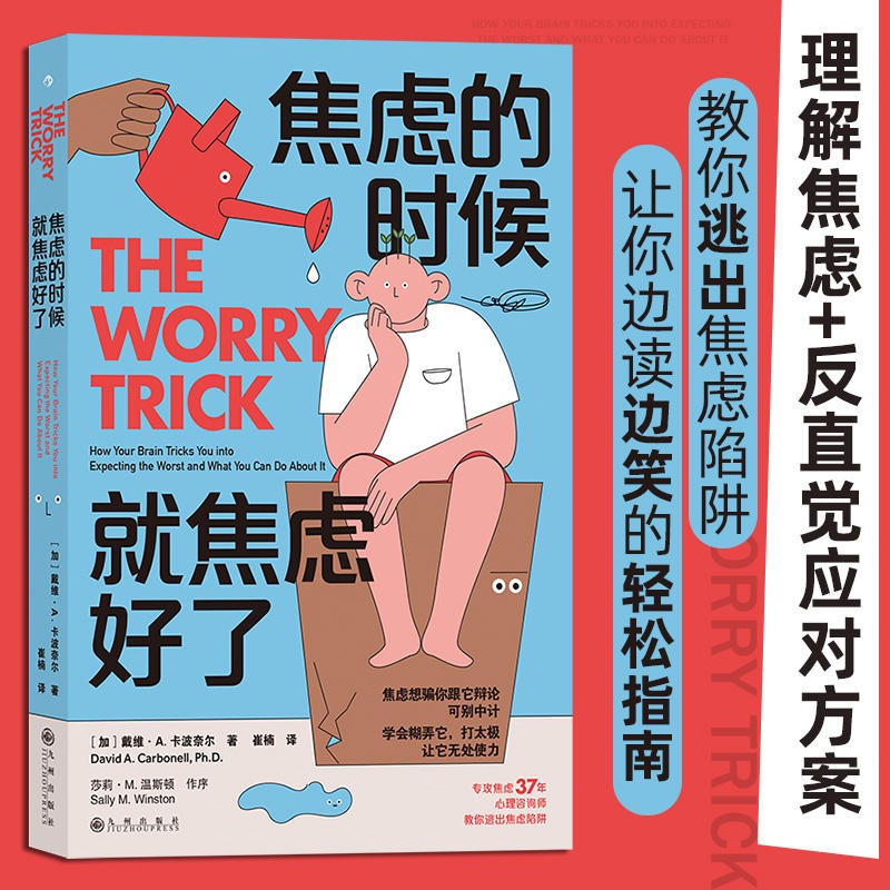 焦虑的时候就焦虑好了