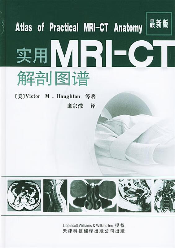 实用MRI-CT解剖图谱