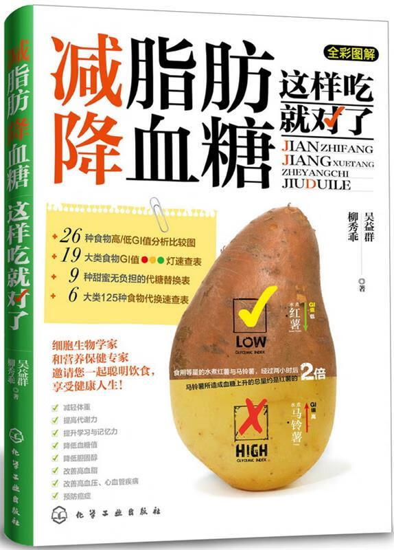 减脂肪、降血糖这样吃就对了