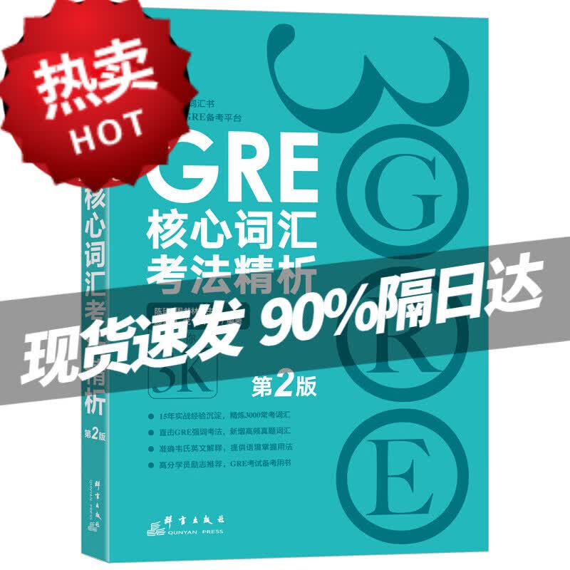 【系列自选】新东方 GRE词汇精选 gre词汇 英语单词 核心词汇精析
