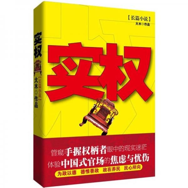 实权