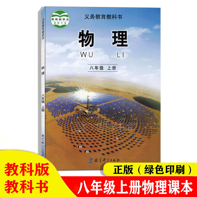 教科版8八年级上册物理课本教育科学出版社初二上册物理书八年级上册物理教材教科书