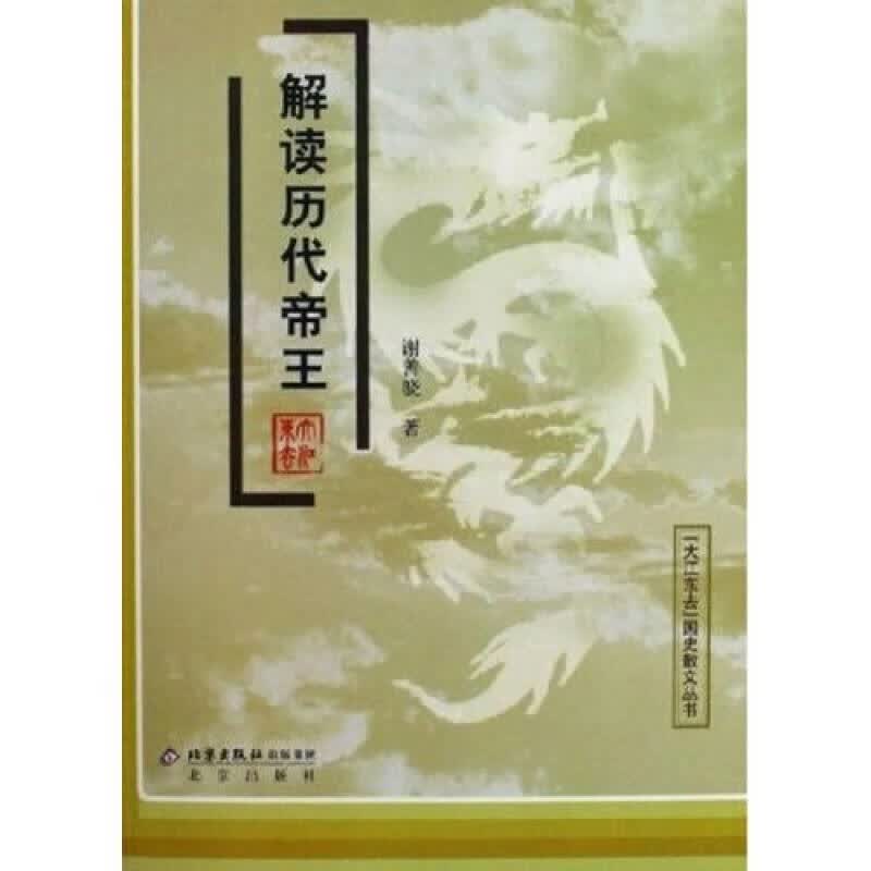 解读历代帝王【好书】