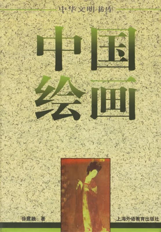 中国绘画