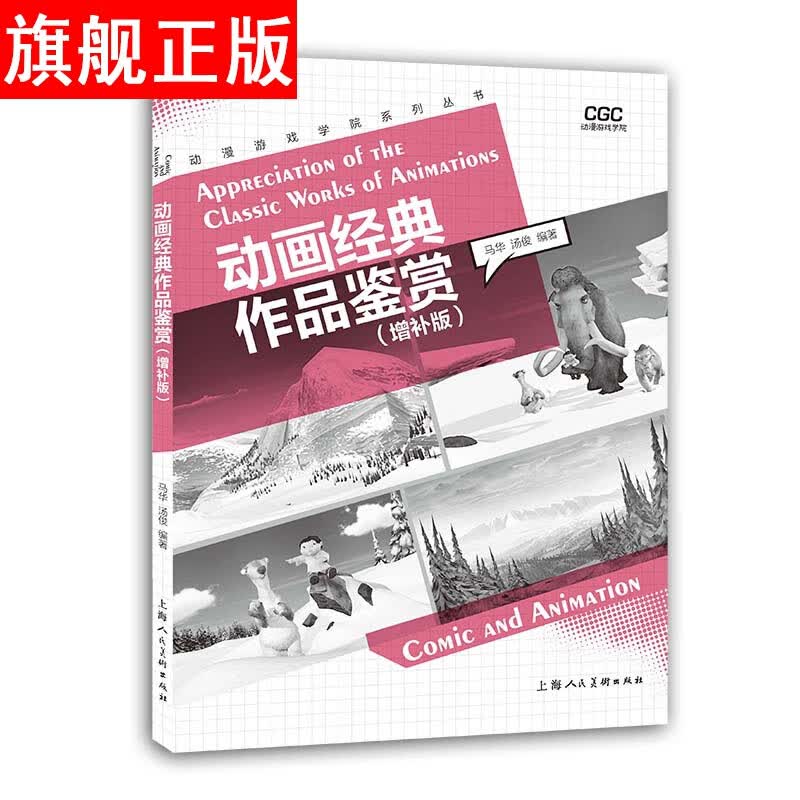 【官方旗舰店】动画经典作品鉴赏（增补版）