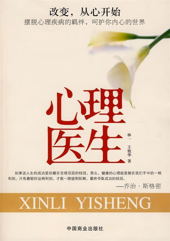 心理医生