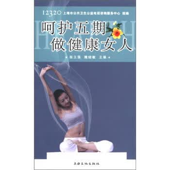 呵护五期，做健康女人 张立强【书】
