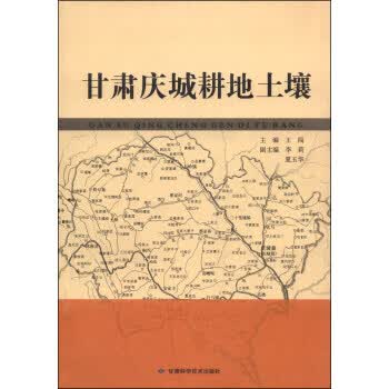 甘肃庆城耕地土壤