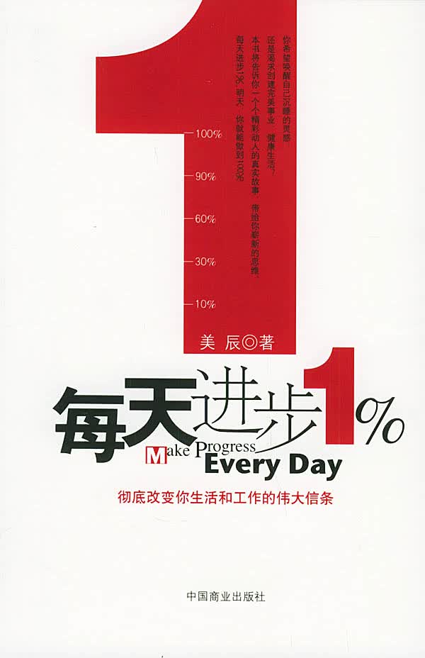 每天进步1% 【，放心购买】