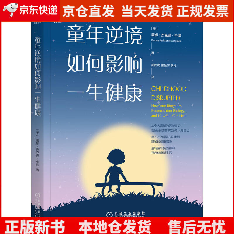 童年逆境如何影响一生健康，