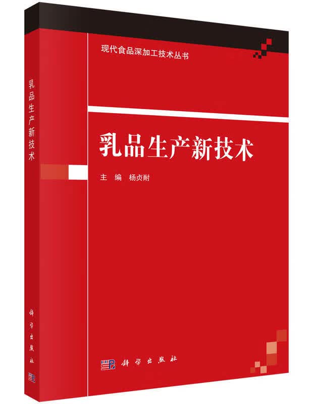 【书】乳品生产新技术