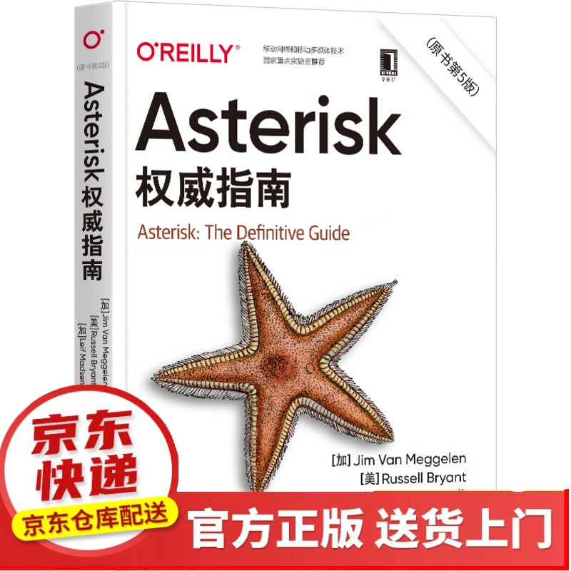 5G核心网：赋能数字化时代【以所选系列为准】【以所选系列为准】【已您下单选择的系列、颜色发货】 Asterisk权威指南