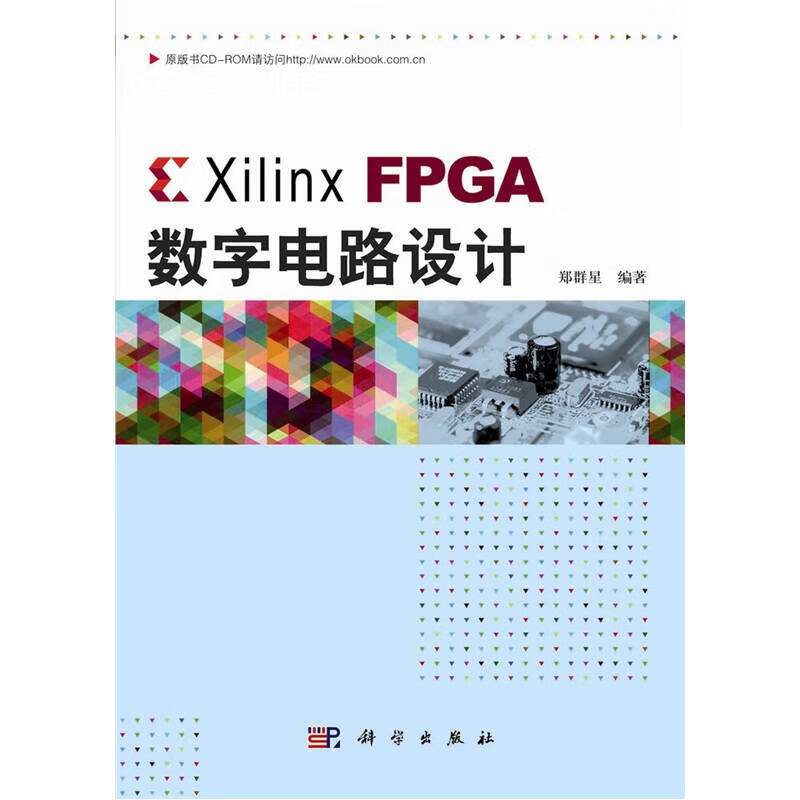 Xilinx FPGA数字电路设计【好书】