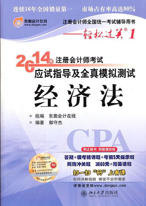 经济法