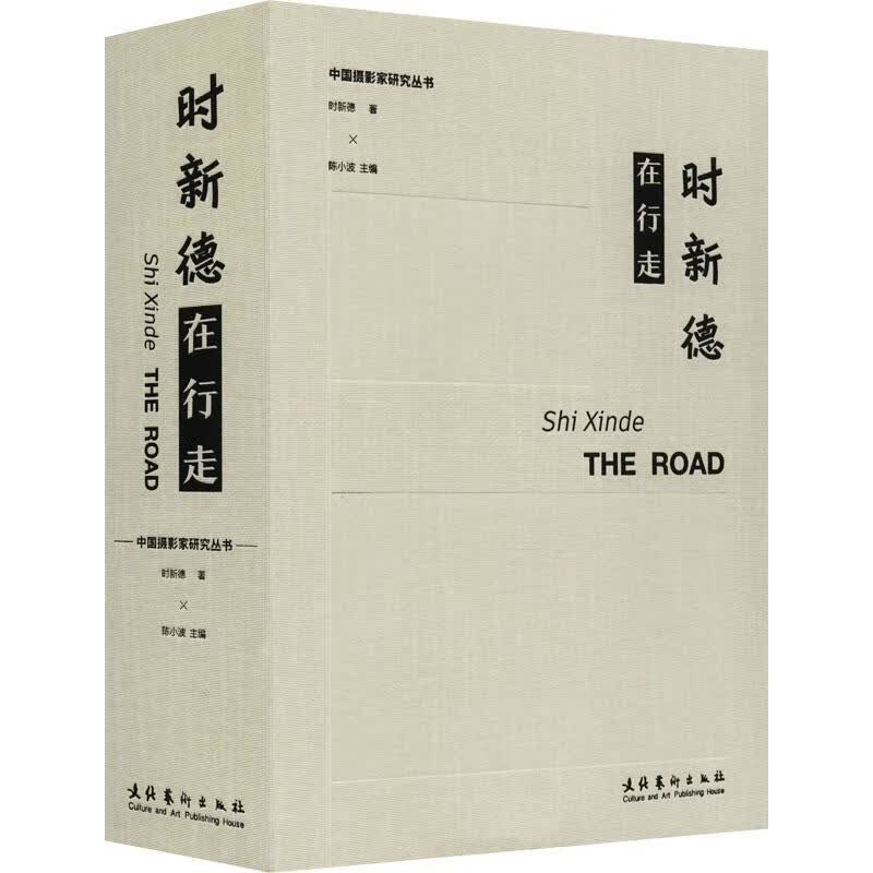 时新德在行走摄影  图书