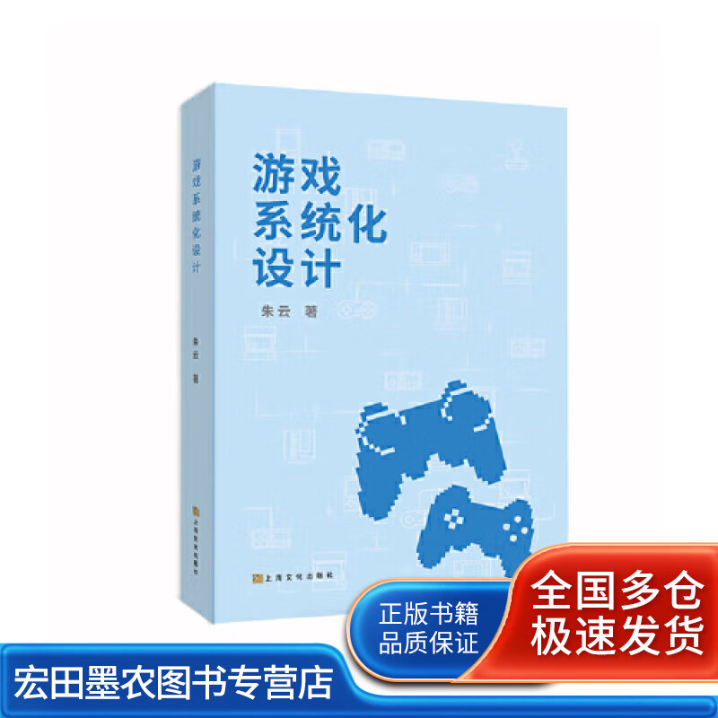 游戏系统化设计【好书】