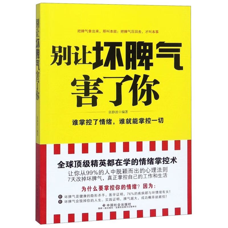 别让坏脾气害了你