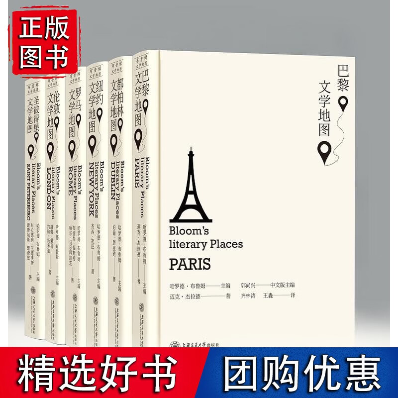 布鲁姆文学地图6本套装：巴黎+伦敦+圣彼得堡+纽约+都柏林+罗马