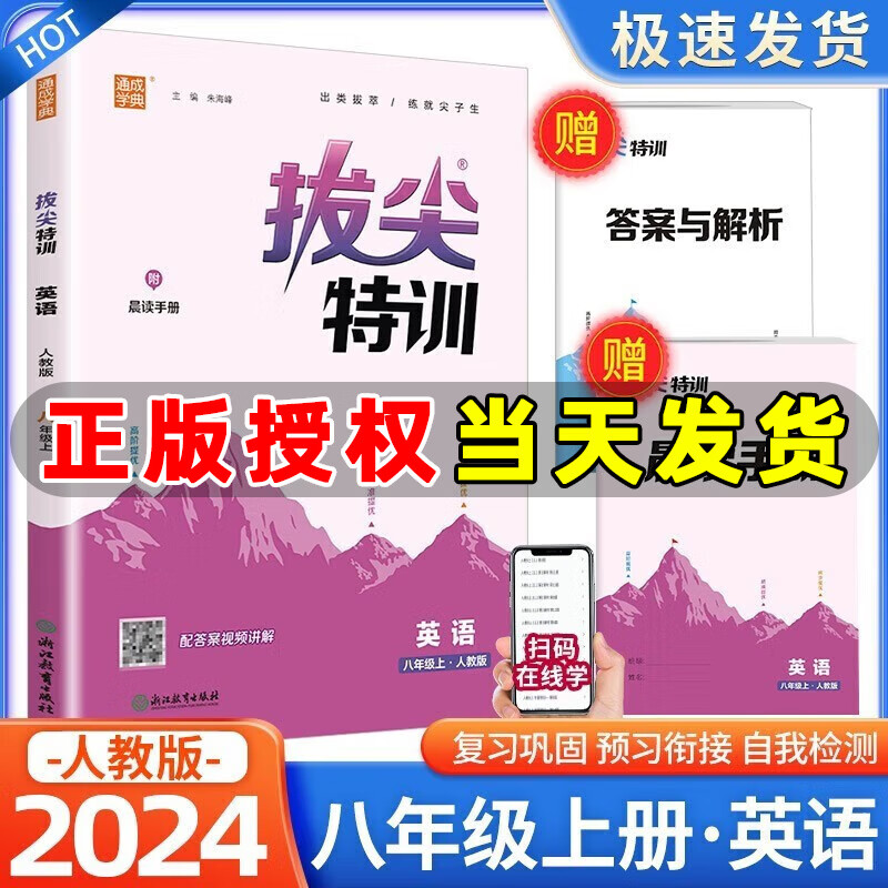 2024版拔尖特训八年级上册下册语文数学英语物理人教版外研版 拔尖初二8年级教材同步练习册通城学典拔尖作业本 八年级上册【英语 外研版】