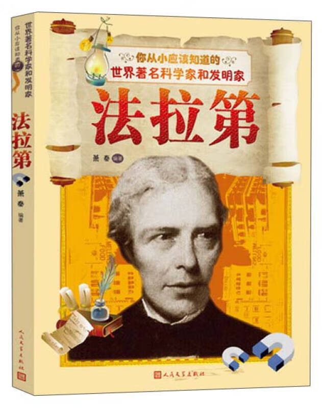 法拉第9787020097999【好书】