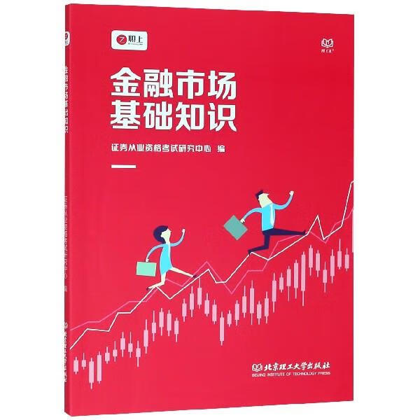 金融市场基础知识【好书，下单速发】