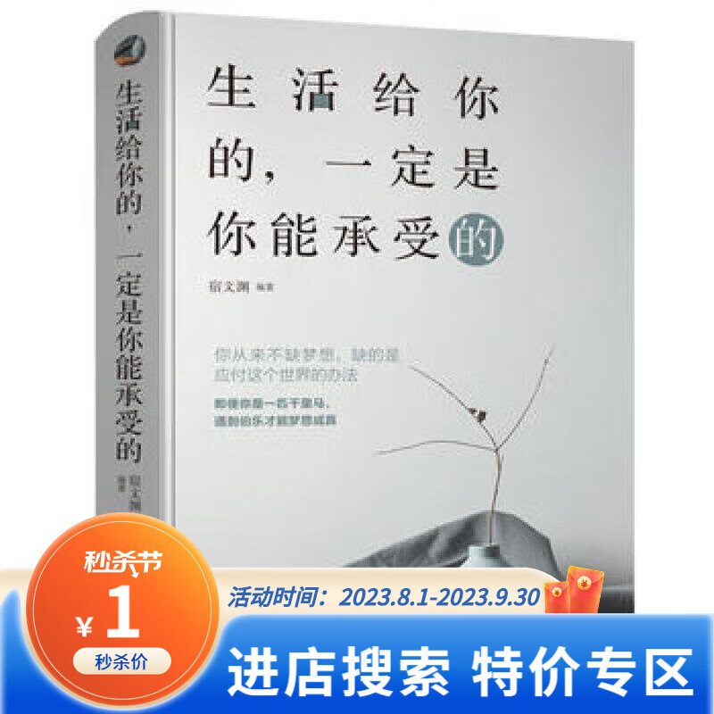 【特价专区】三联--平装--生活给你的，一定是你能承受的