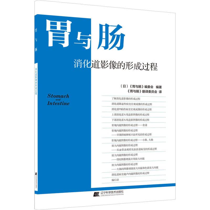 胃与肠 消化道影像的形成过程【精选】