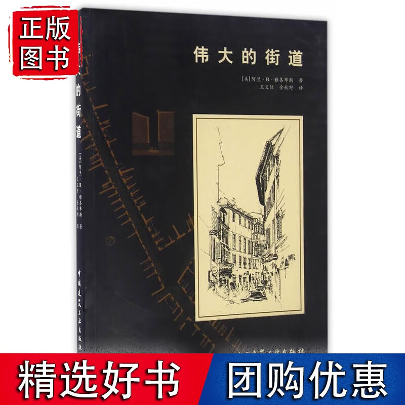 伟大的街道