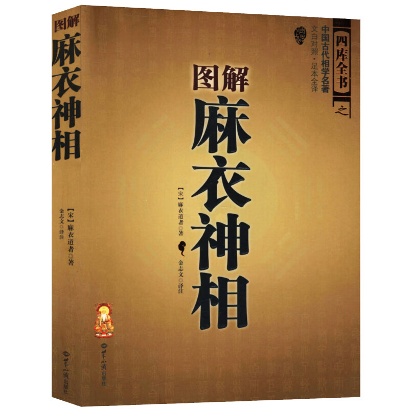 图解麻衣神相