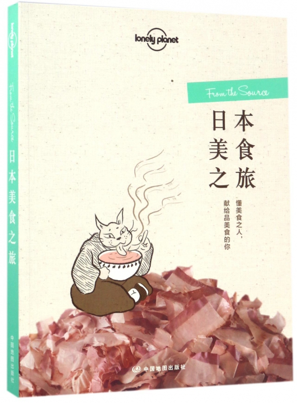 日本美食之旅/lonely planet