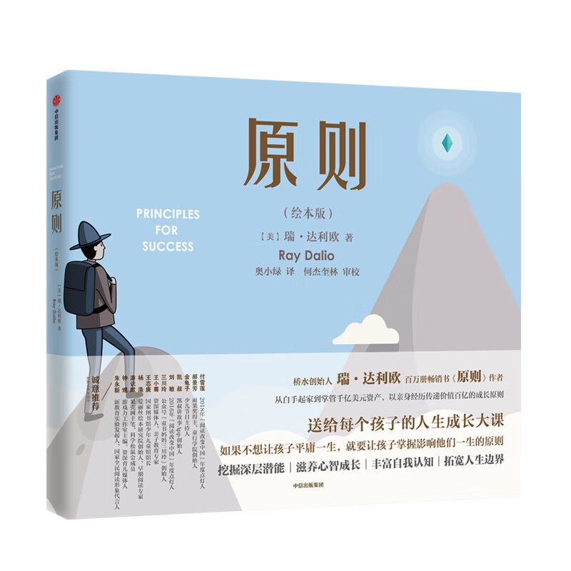 原则（绘本版）