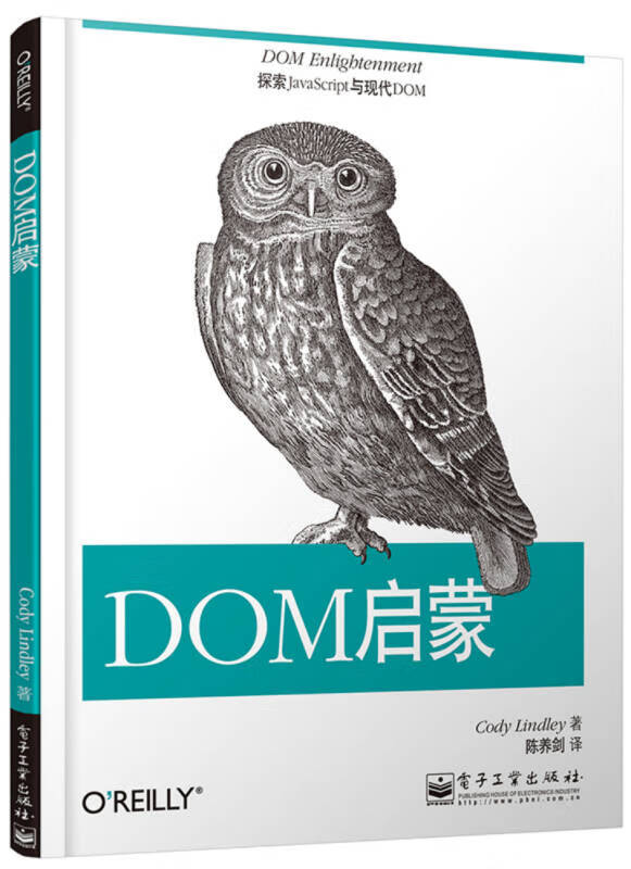 【书】DOM启蒙