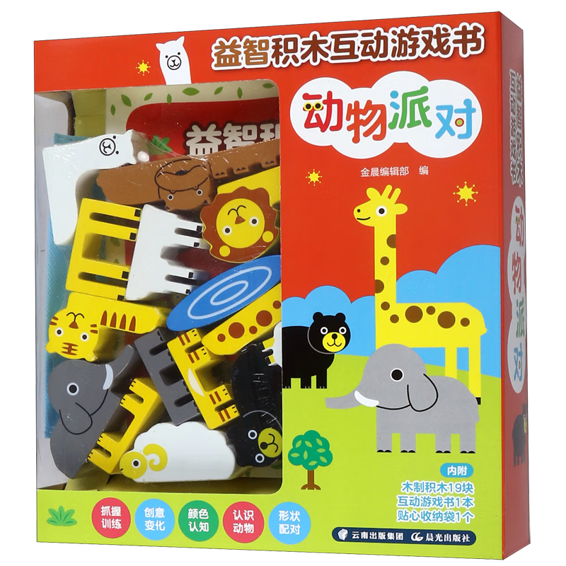 动物派对/益智积木互动游戏书