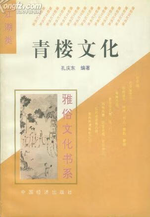 青楼文化9787501732517【好书】