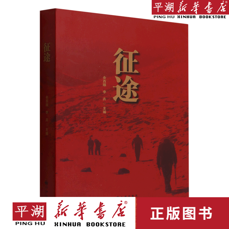 【书籍】征途