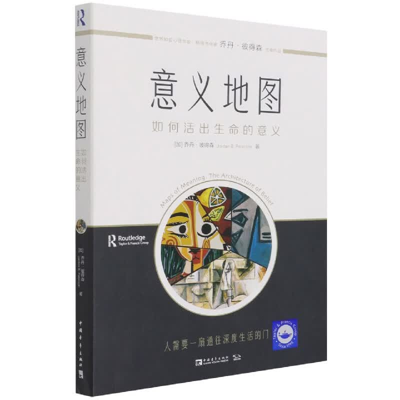 意义地图(如何活出生命的意义)