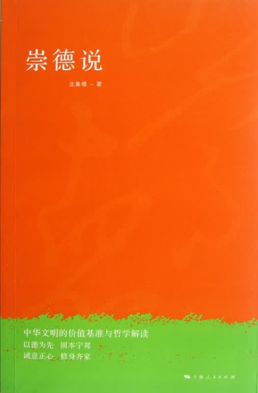 崇德说